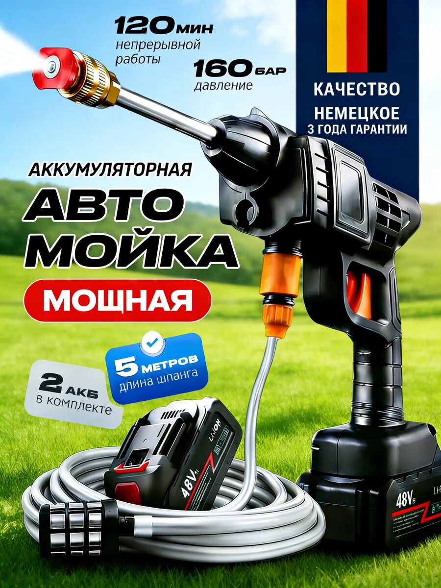 Аккумуляторная автомойка , высокого давления, для автомобиля, в кейсе 2 аккумулятора, минимойка с пистолетом