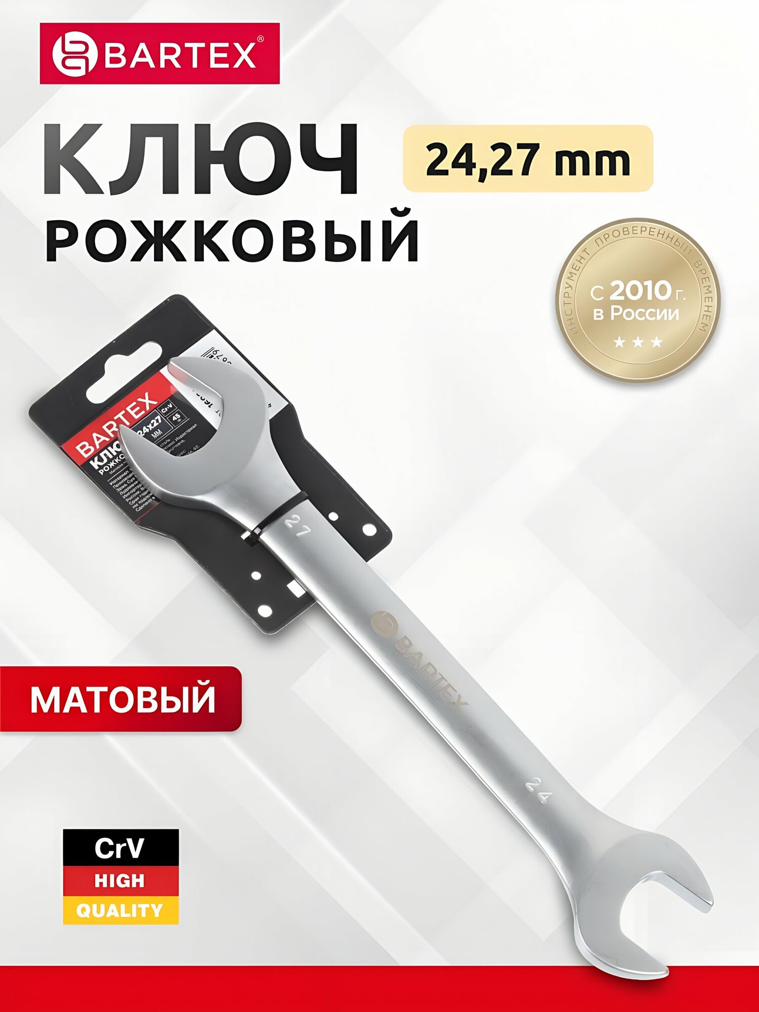 Ключ рожковый Bartex 24x27 мм матовый CrV сталь ручной инструмент