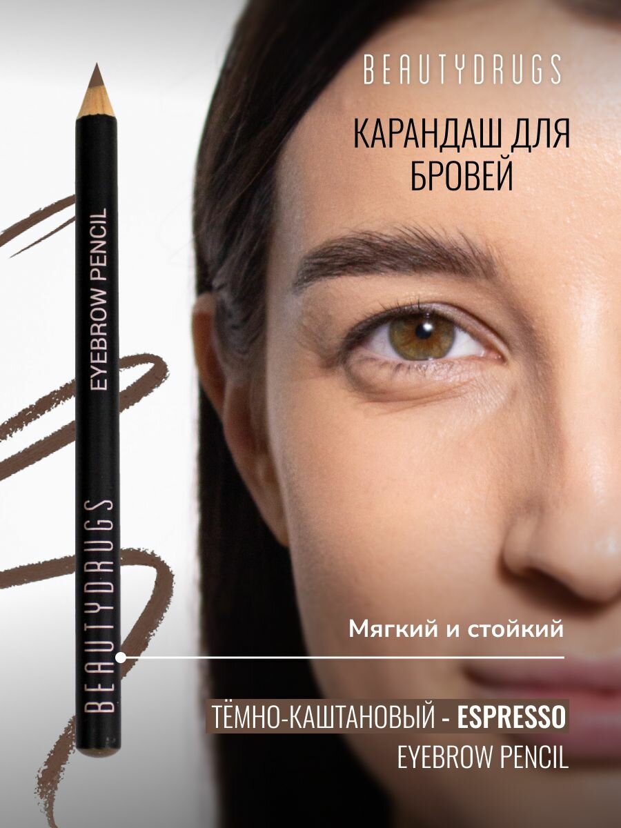 BEAUTYDRUGS Карандаш для бровей Эспрессо / EYEBROW pencil Espresso