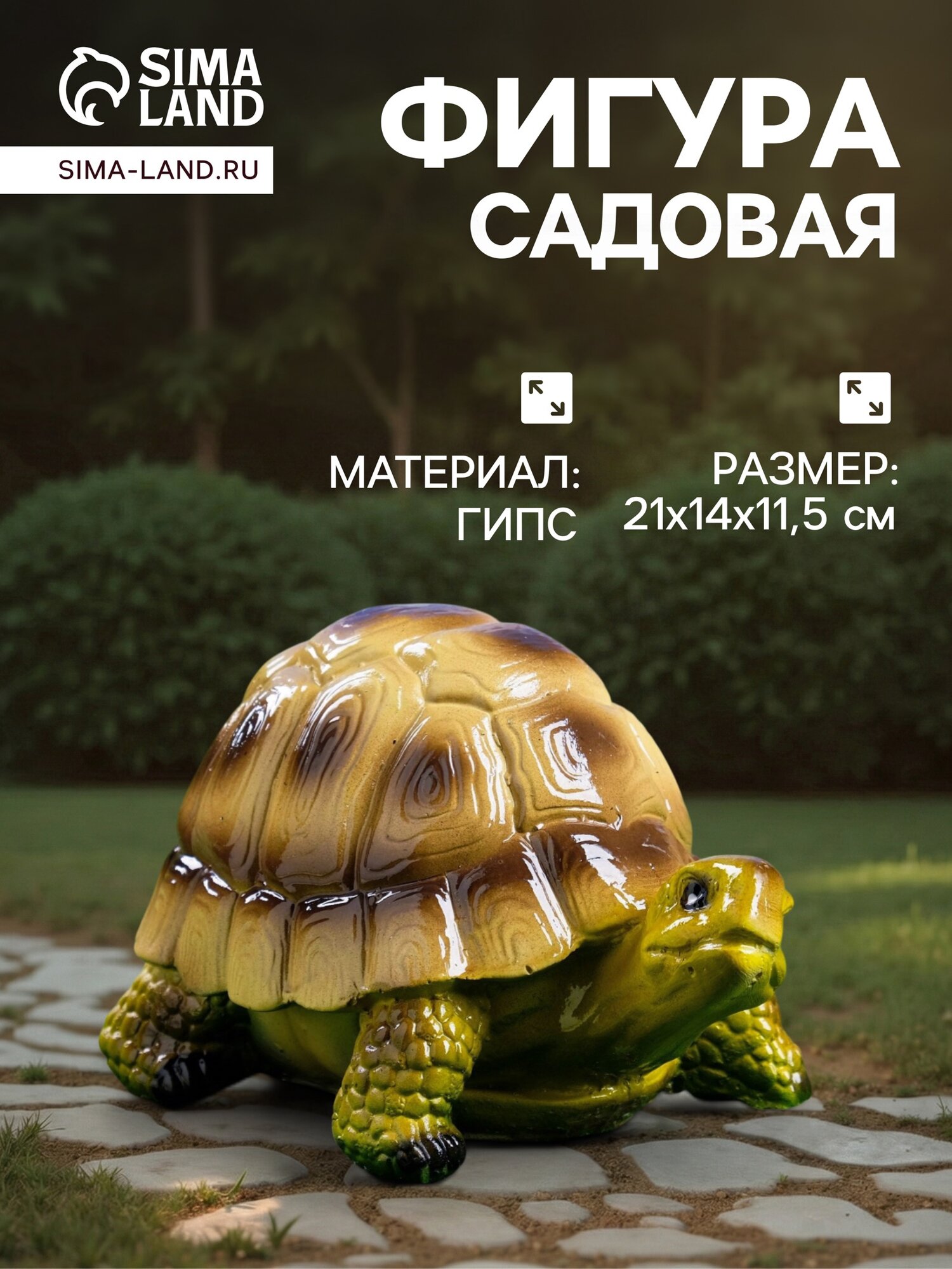 Садовая фигура из гипса «Черепаха Пашка», 21×14×11.5 см, микс