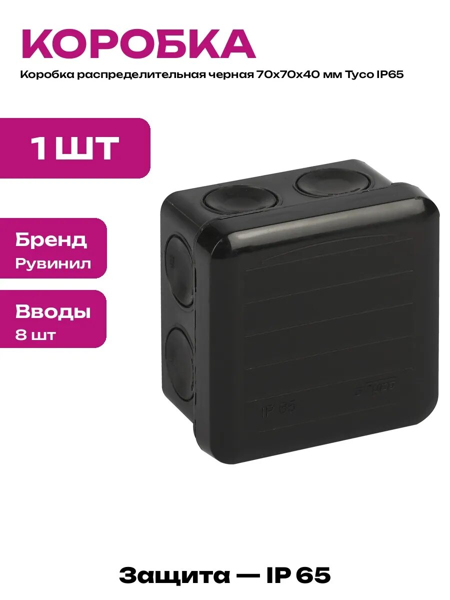 Коробка распаечная черная 70х70х40 мм для прямого монтажа