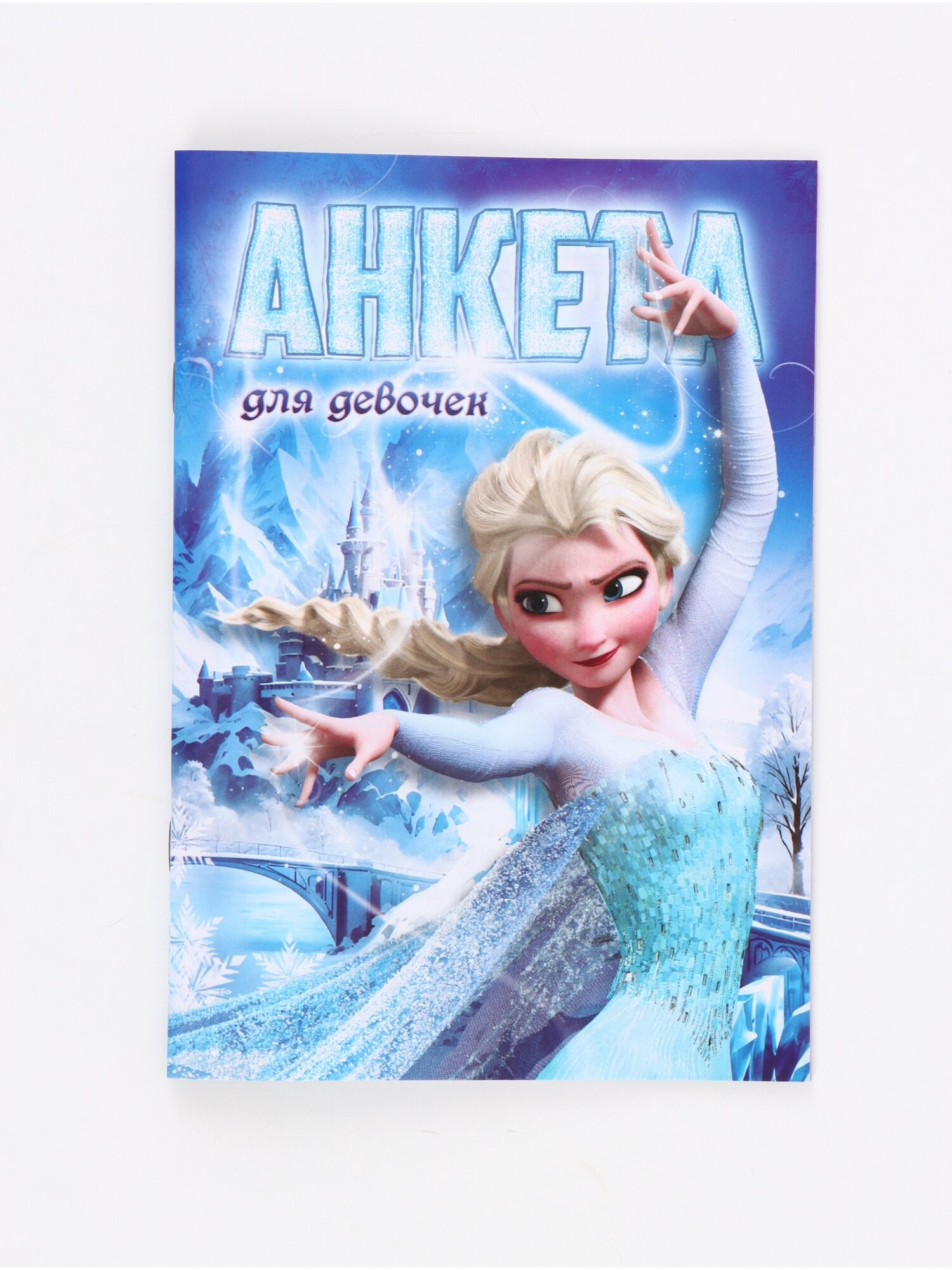 Анкета для девочек «Холодное сердце» А5, 16 л + наклейки