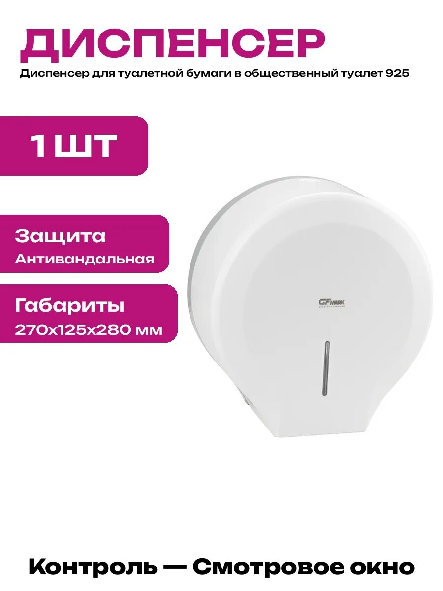 Диспенсер для туалетной бумаги настенный матовый белый 925