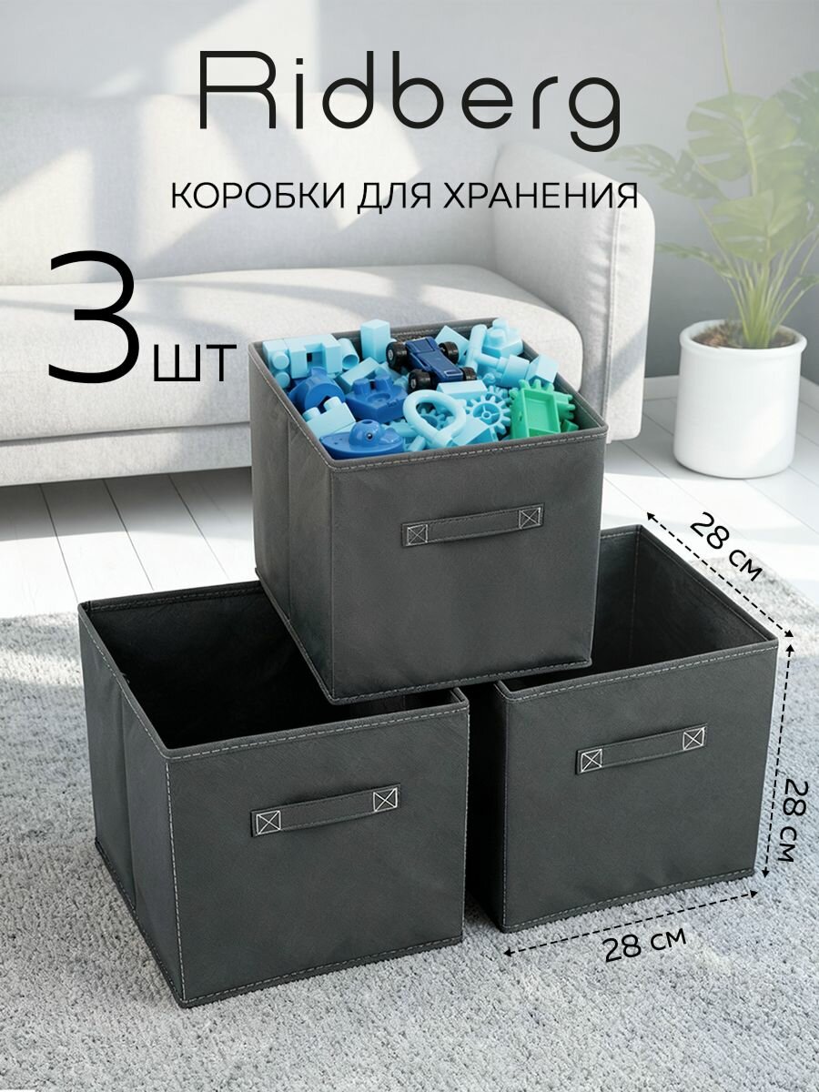 Набор коробок для хранения вещей, 3 штуки