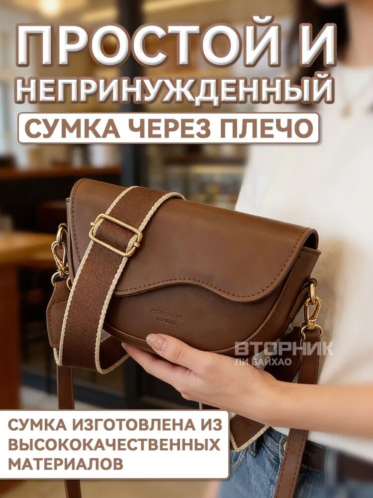 Сумка на плечо — фото 1