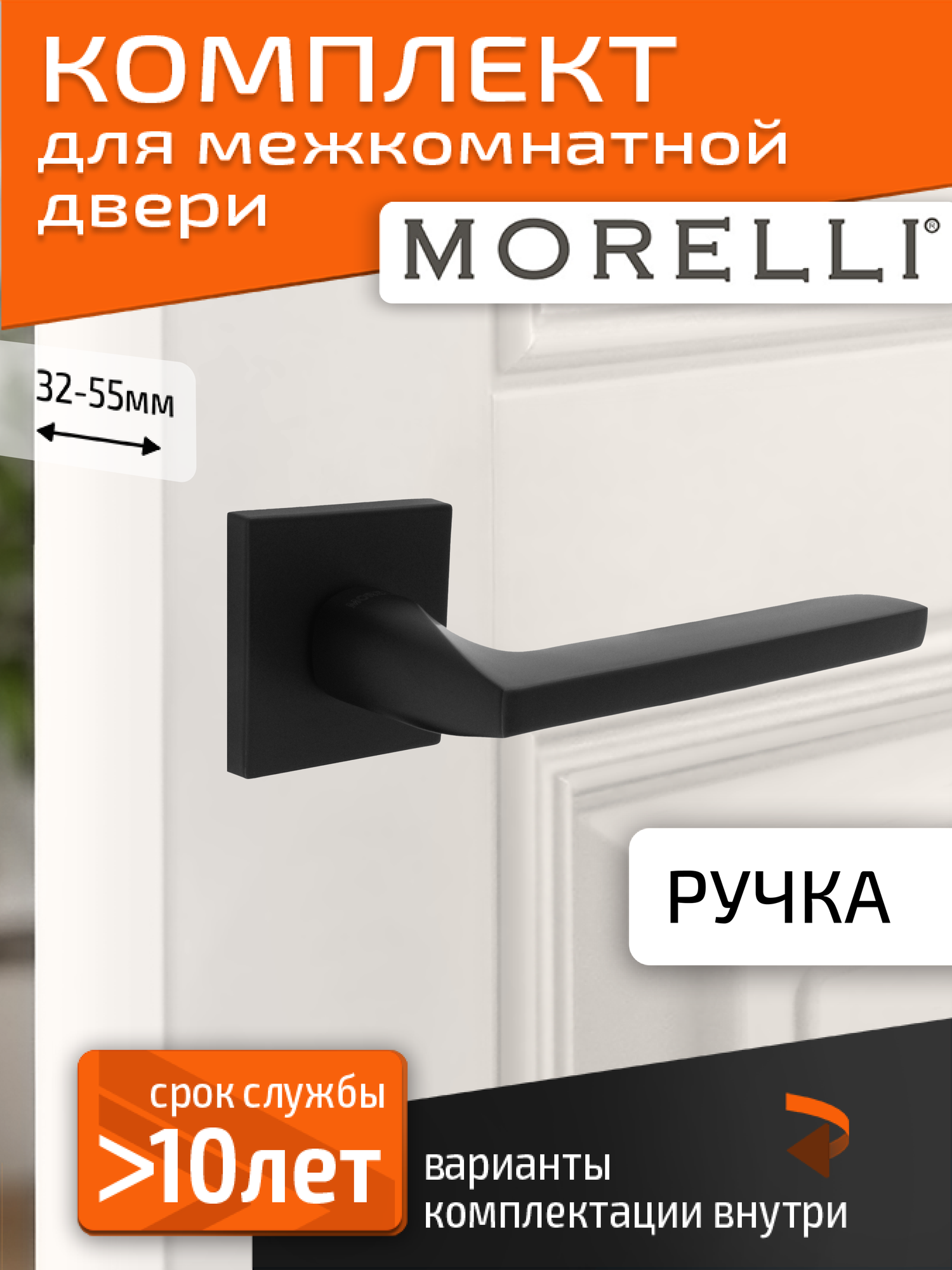 Комплект для межкомнатной двери Morelli / Дверная ручка MH 50 S6 BL / черный матовый