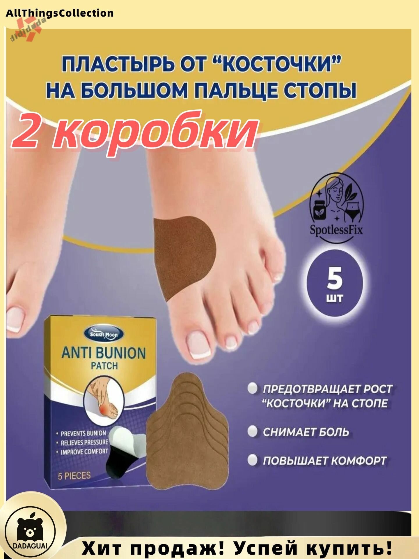 Пластырь от "косточки" на большом пальце стопы, 10 шт против косточки на ногу