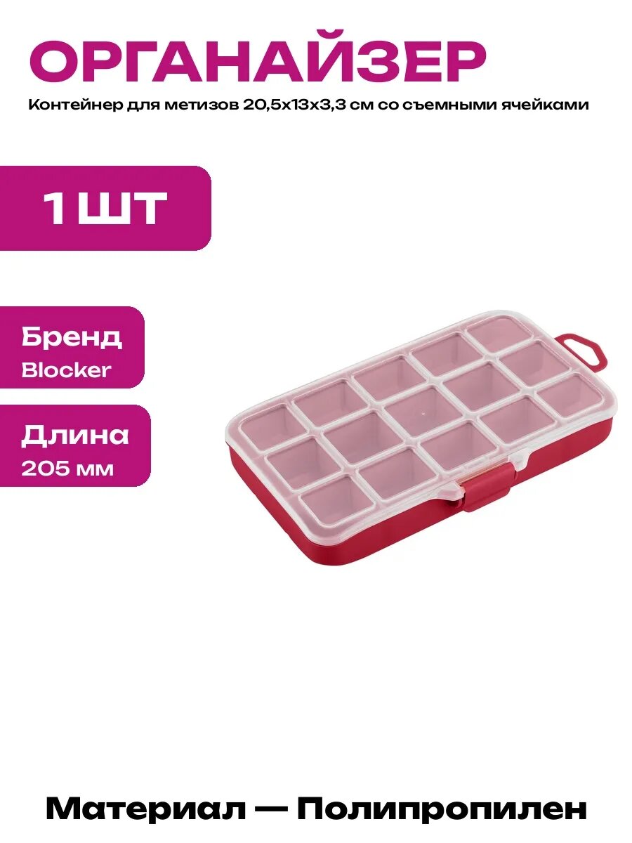 Система хранения мелочей 20,5х13х3,3 см съемные перегородки