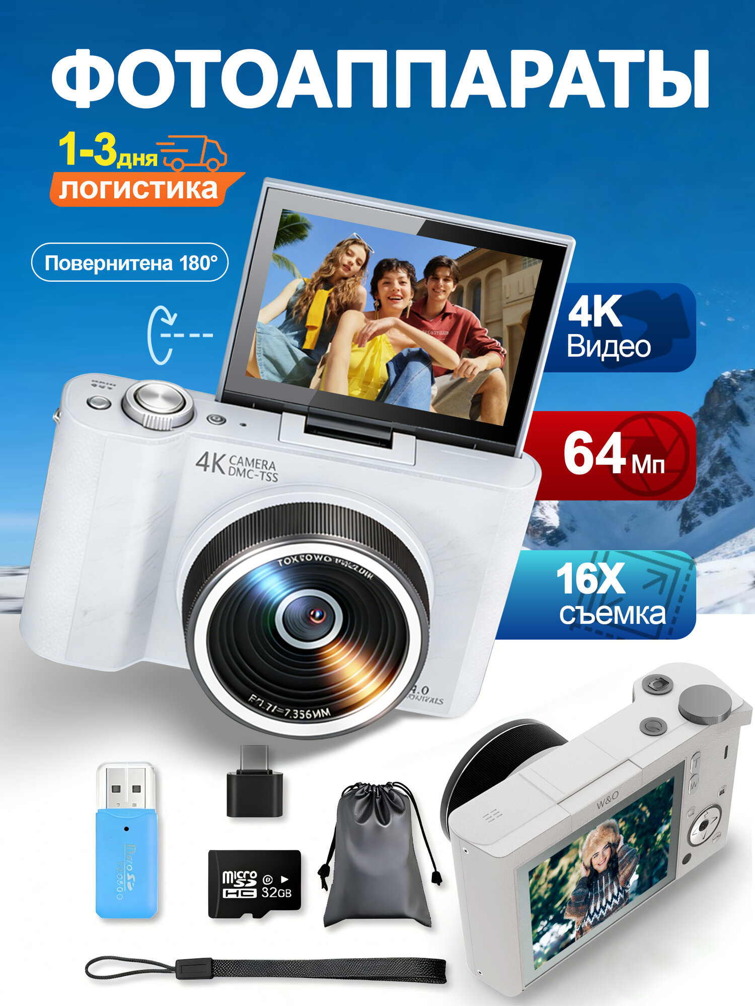 Портативный фотоаппарат W&O, 64Мп, 3" LCD, USB, встроенный аккумулятор