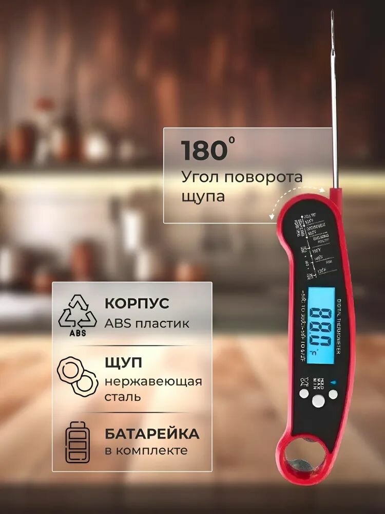 Кулинарный термометр — фото 1