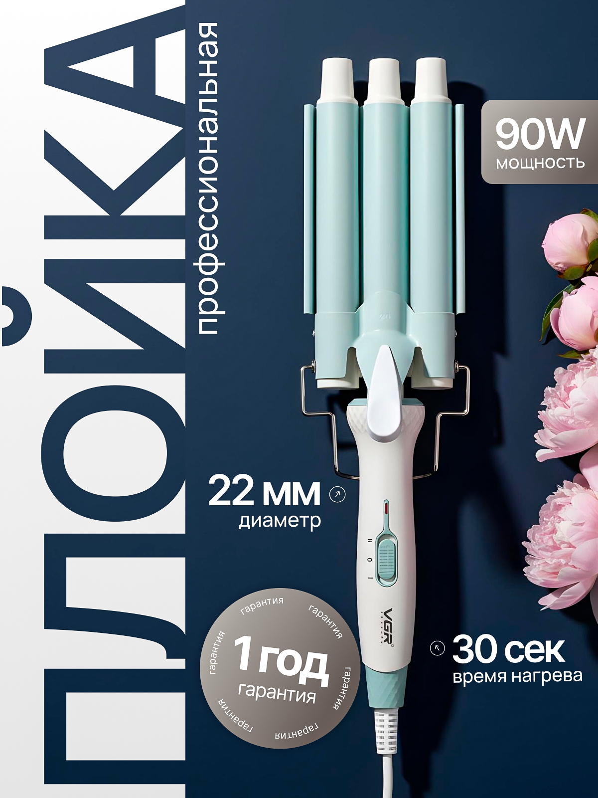 Плойка(щипцы) для завивки волос, гофре, локонов, плойка тройная для волос, голливудская волна, стайлер