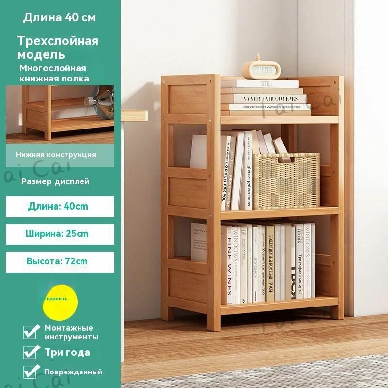 Стеллаж, 25х40х72 см