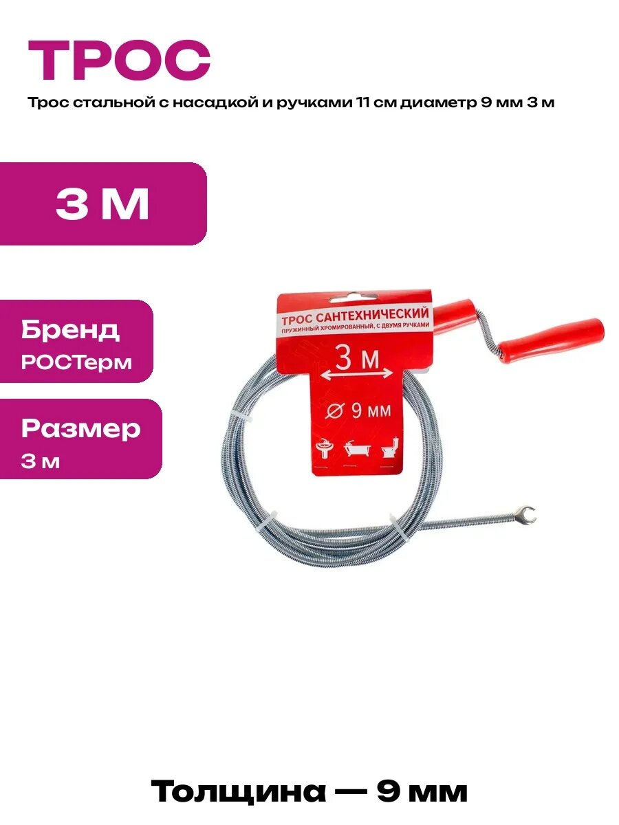 Трос хромированный Cab9x3 с ручками стальной диаметр 9 мм 3м