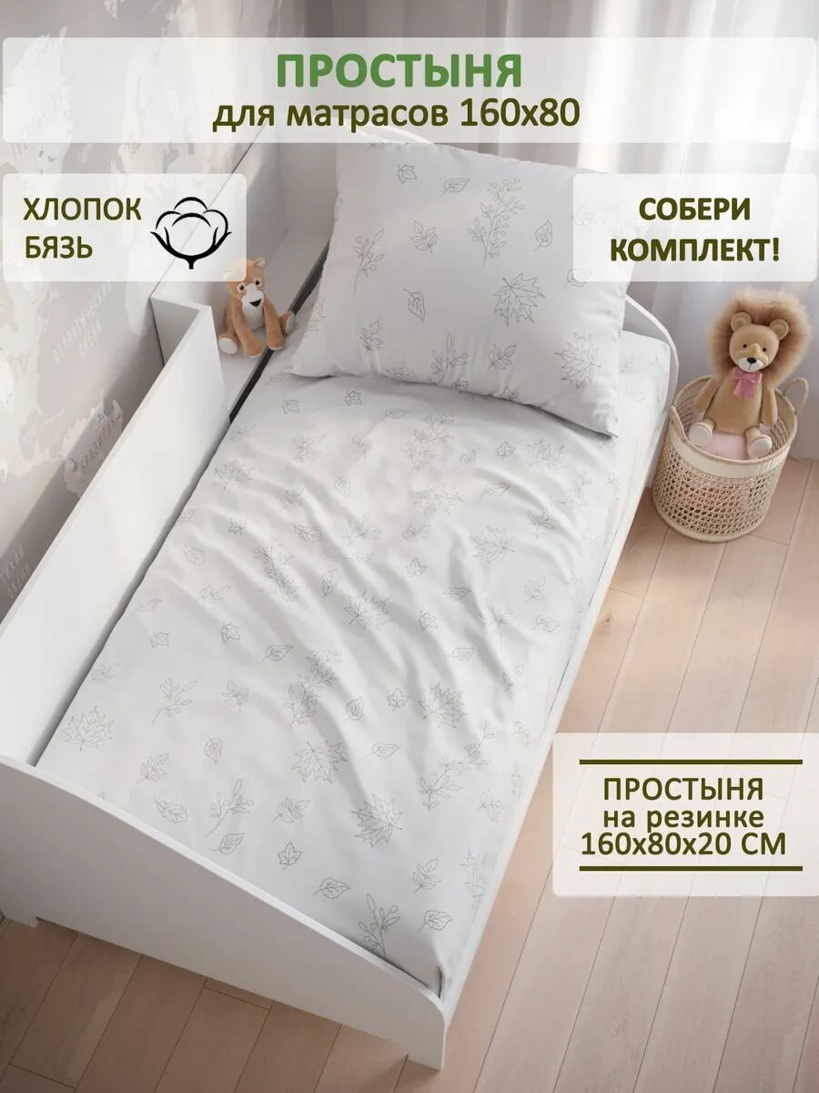 Детская простынь на резинке Сказка "Зверята (компаньон)" 80х160 см бязь