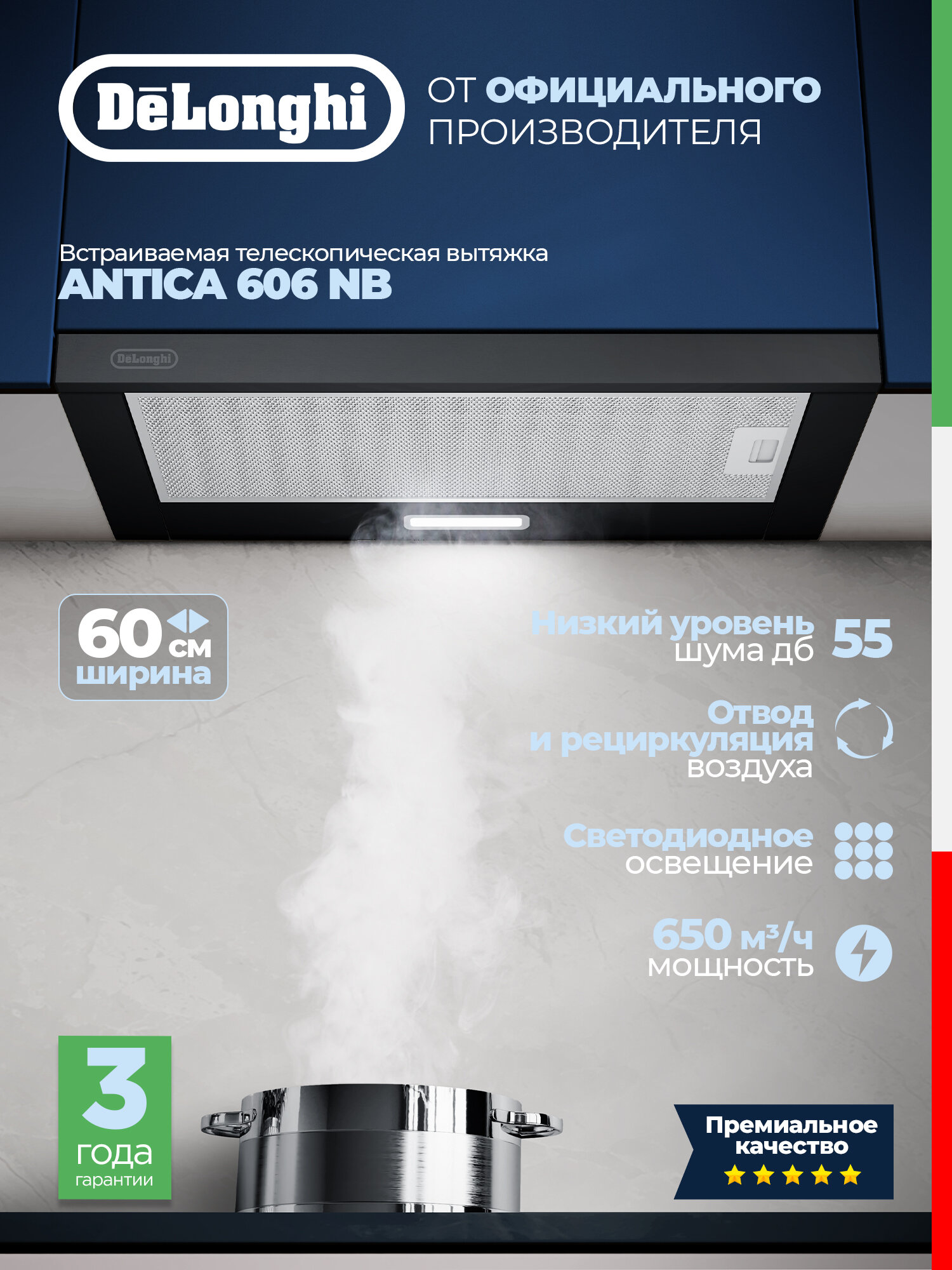 Встраиваемая вытяжка для кухни DeLonghi ANTICA 606 NB, телескопическая, 60 см, Отвод, рециркуляция, 650 м³/ч