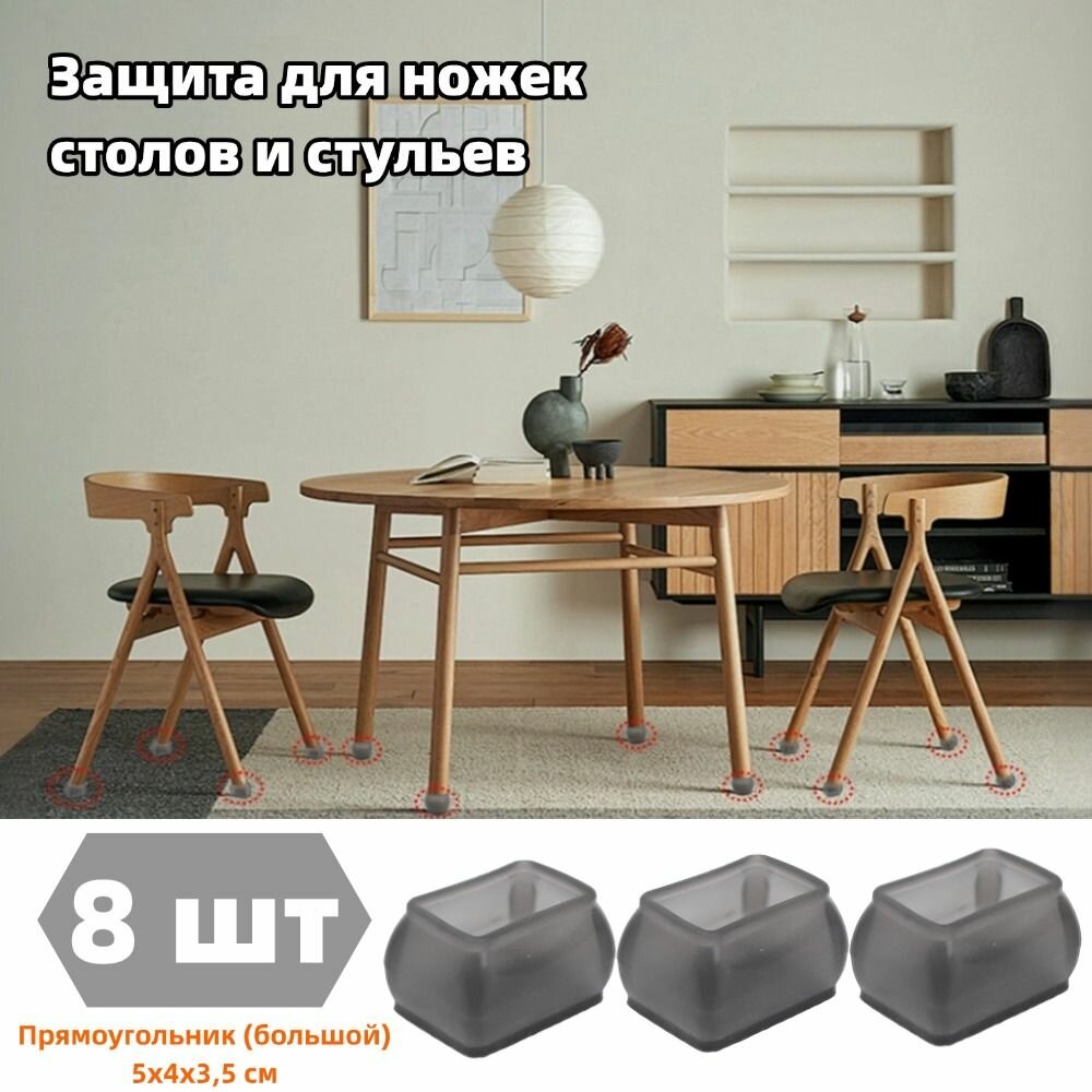 Протектор для мебели защита для мебели наклейки для мебели