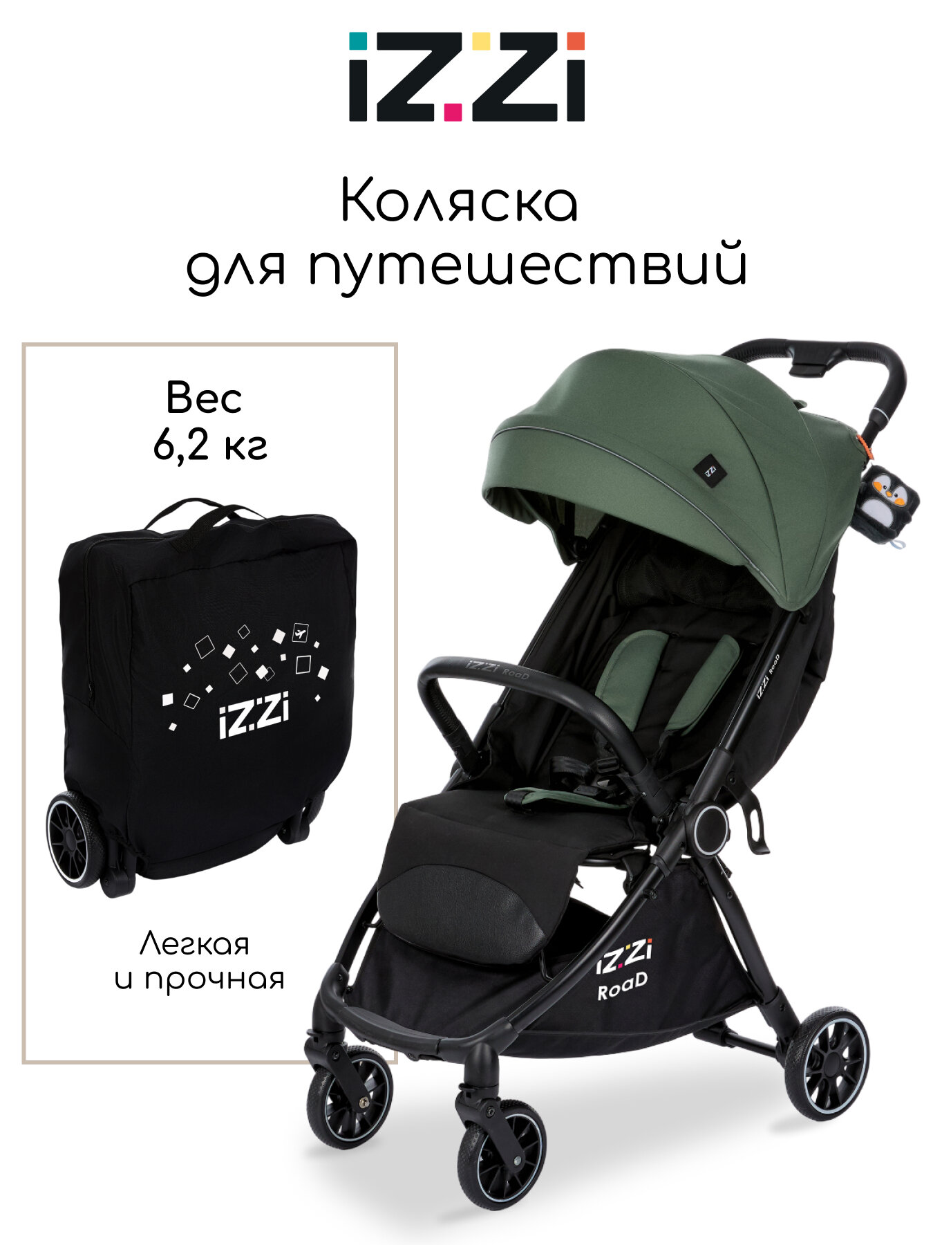 Коляска детская прогулочная для путешествий / с автоматическим сложением iZZi Road