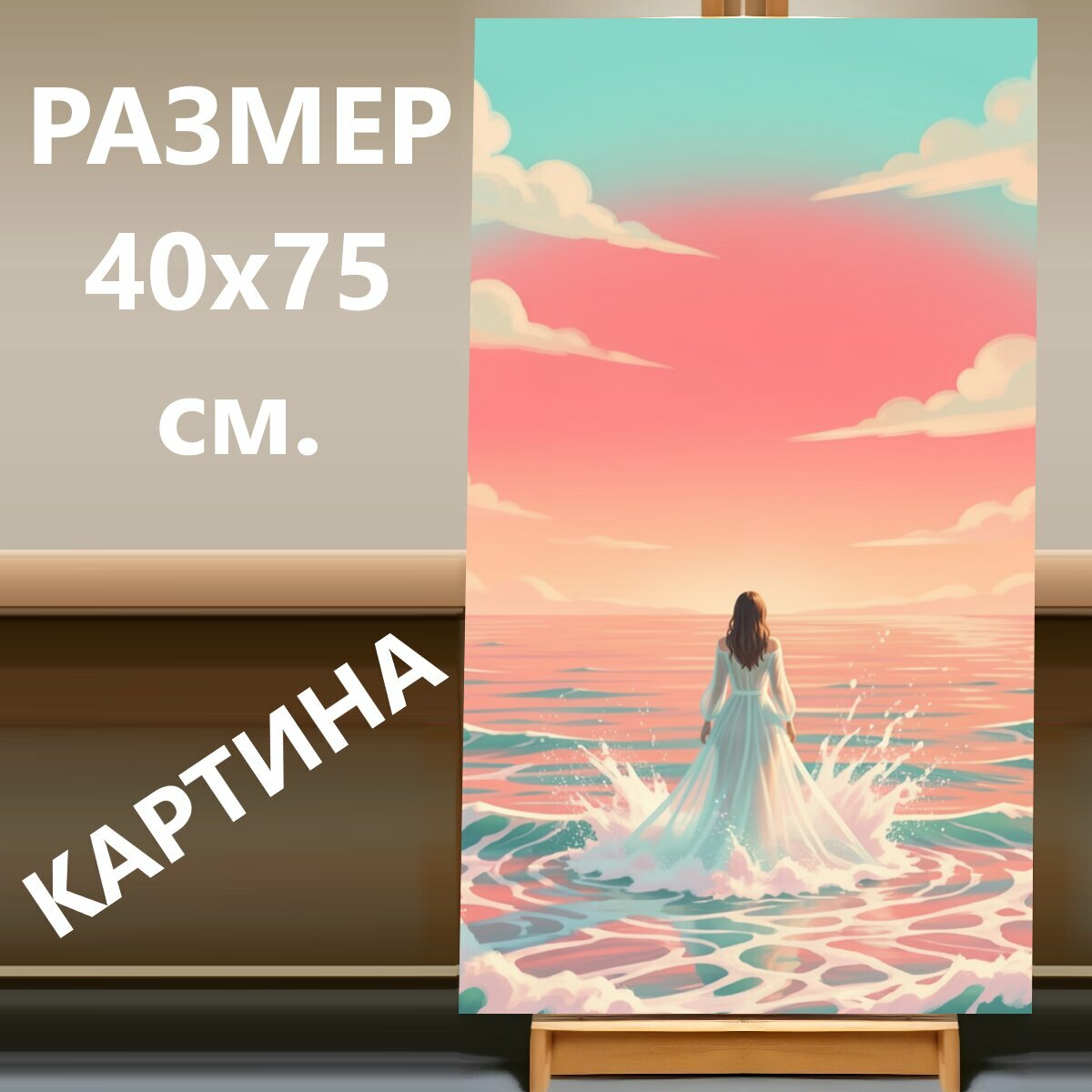 Картина на холсте "Девушка у моря на закате. Фантазийная сцена с одинокой фигурой в струящемся светлом платье, стоящей в морской воде. Нежный." на подрамнике 75х40 см. для интерьера