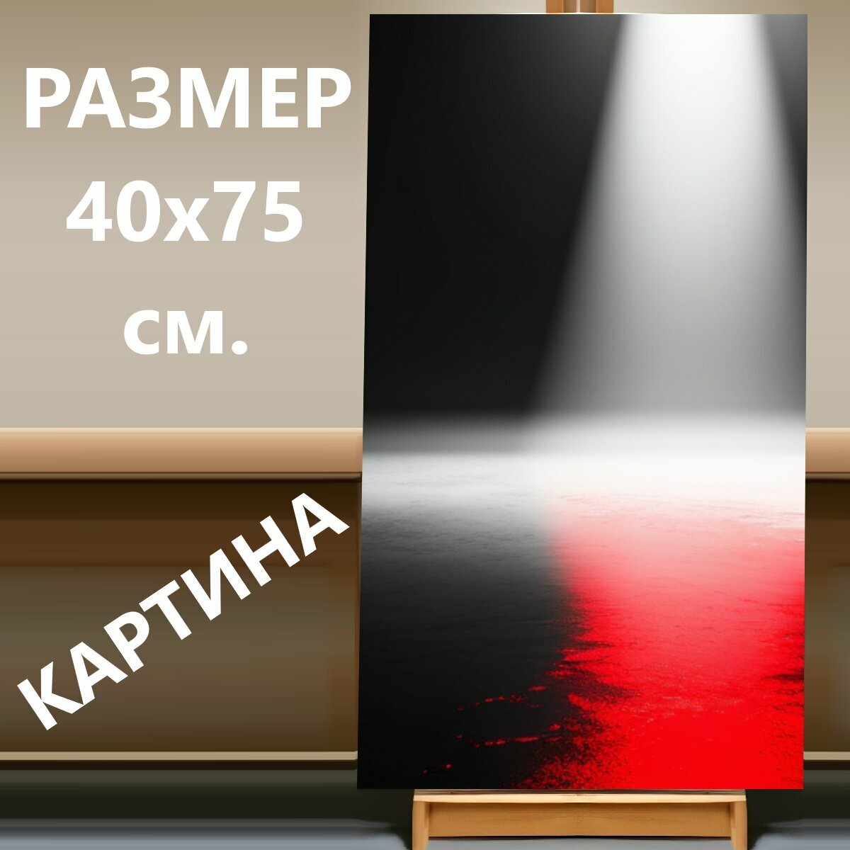 Картина на холсте "С красным акцентом чернобелый" на подрамнике 75х40 см. для интерьера