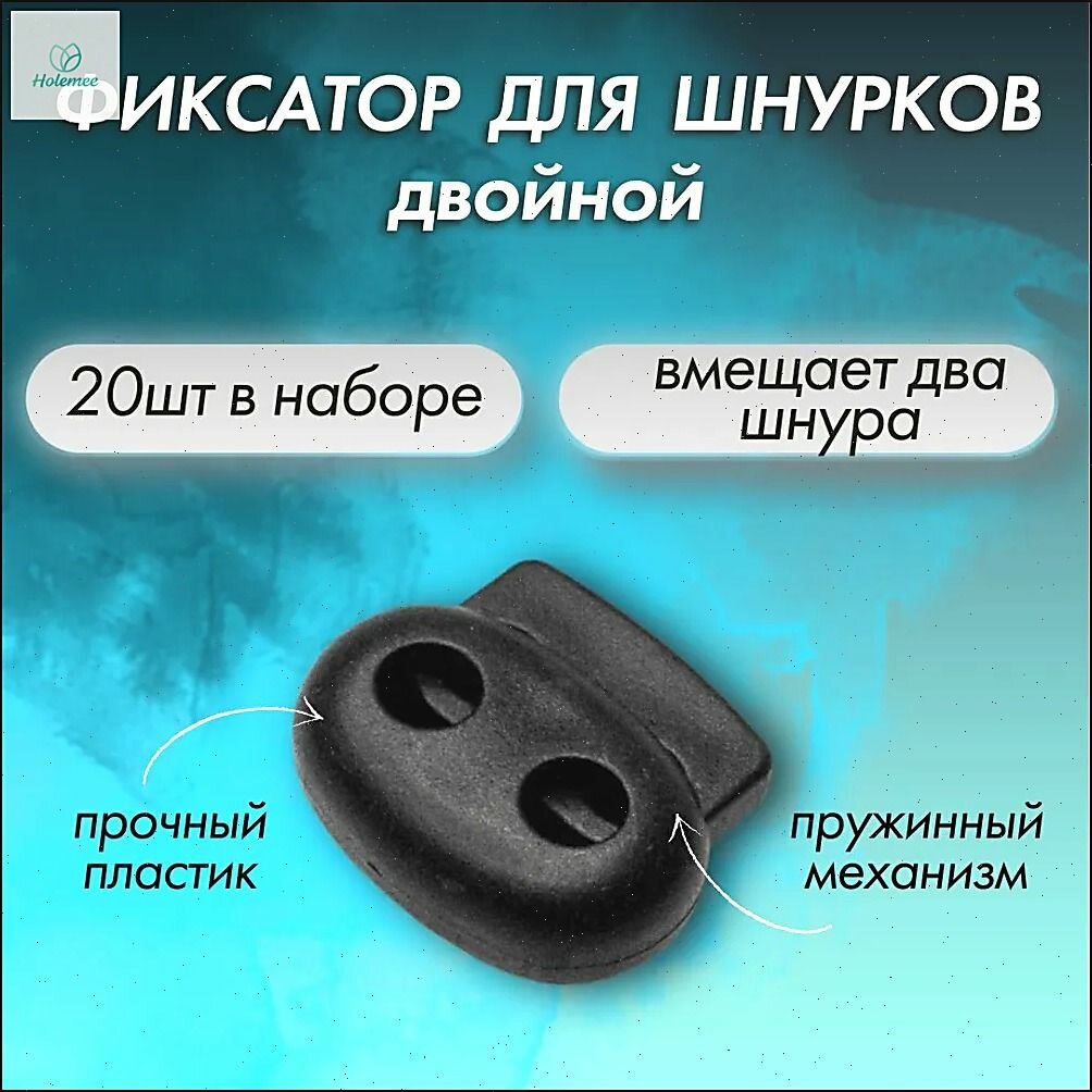Фиксатор для шнура 6мм, 20шт, зажим пластиковый для шнурков, стопор для резинки