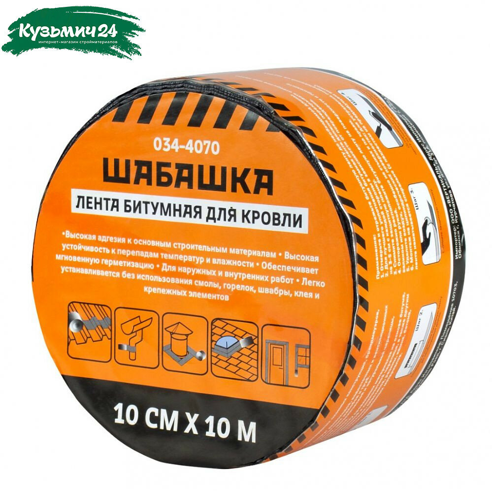Лента битумная Шабашка 035-4001 для кровли, алюминий, ширина 10 см, длина 10 м