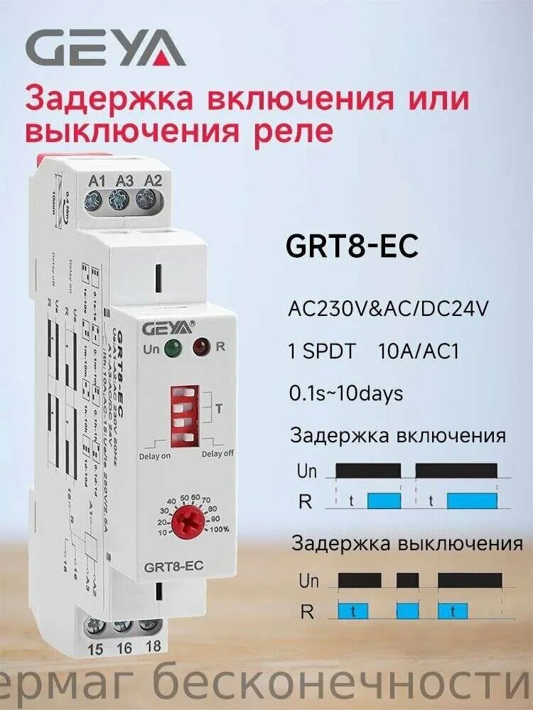 GEYA GRT8-EC AC220V&DC24V 10A Двухфункциональное реле таймера задержка включения или выключения pеле времени