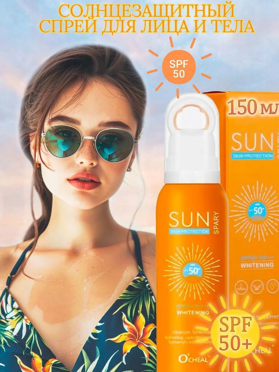 Солнцезащитный спрей для лица и тела SPF 50+