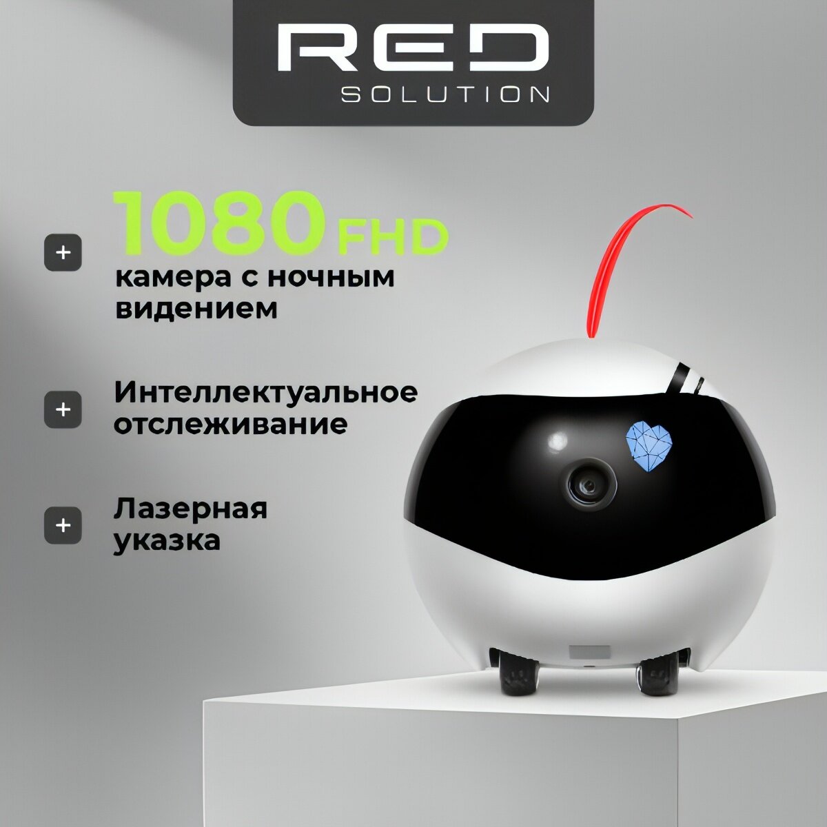 Умный гаджет RED SOLUTION AIR