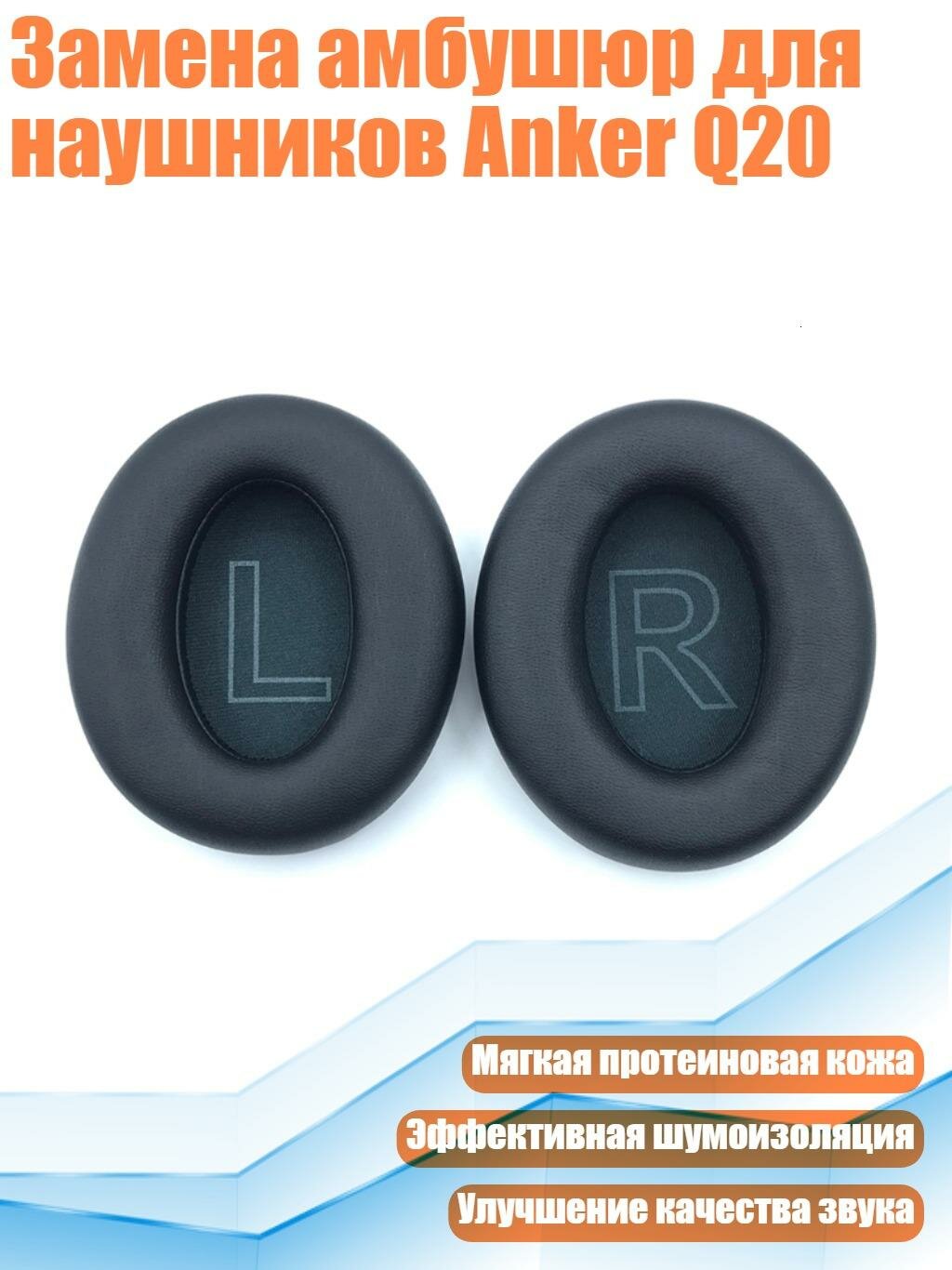 Замена амбушюр для наушников Anker Q20