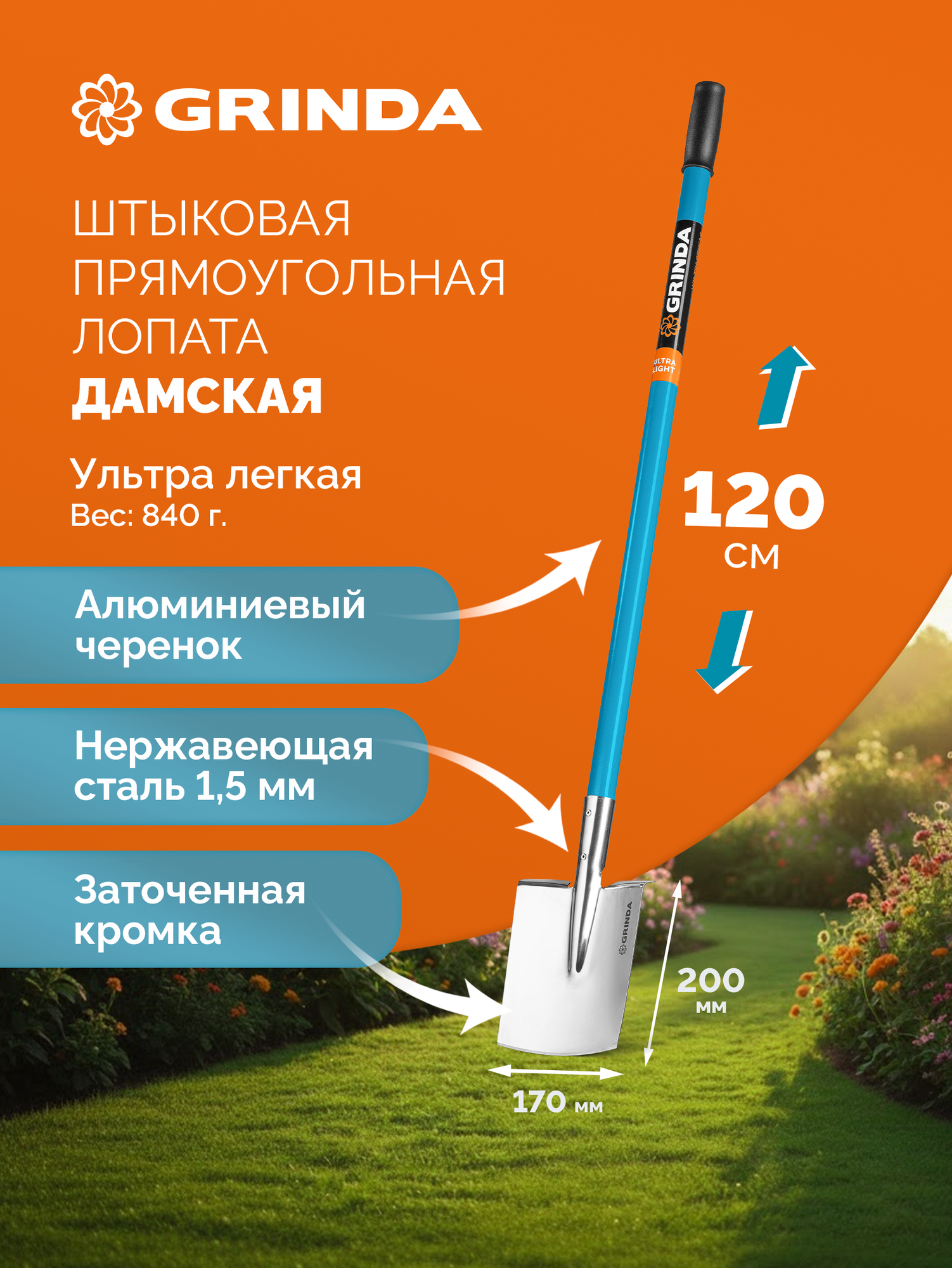 Лопата дамская штыковая прямоугольная, 200х170х1200мм, алюминиевый черенок, PROLine (421828)