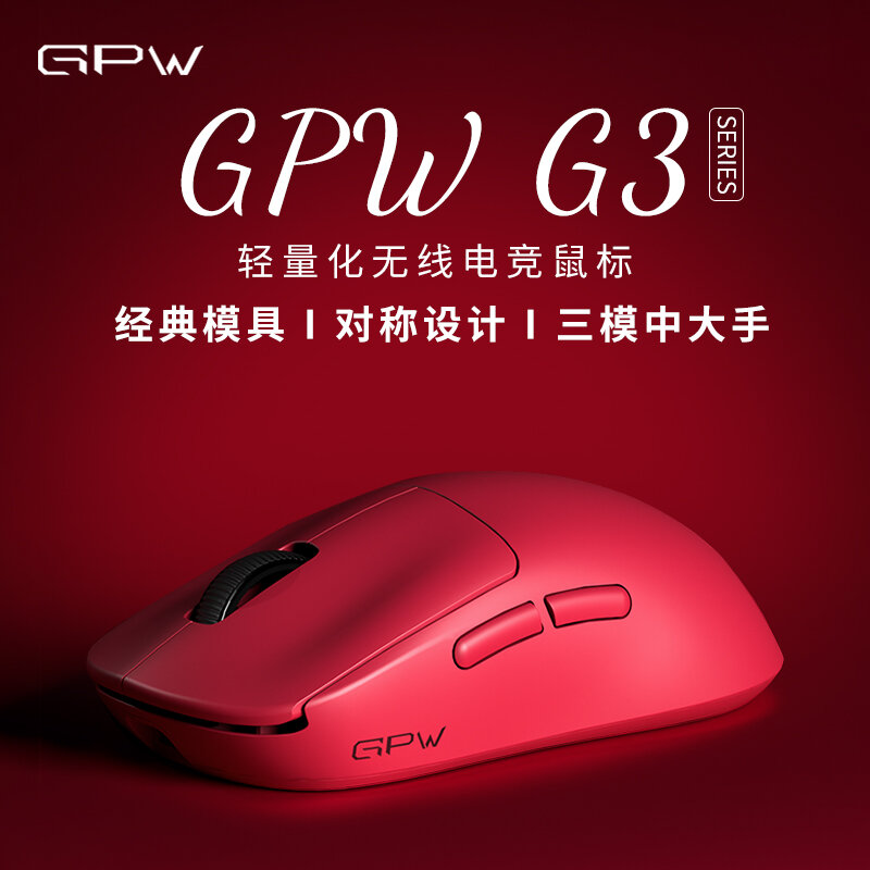 Игровая мышь GPW G3 первого поколения, беспроводная, трехрежимная, треугольная, модель CScf PAW3311 «Бесплатные