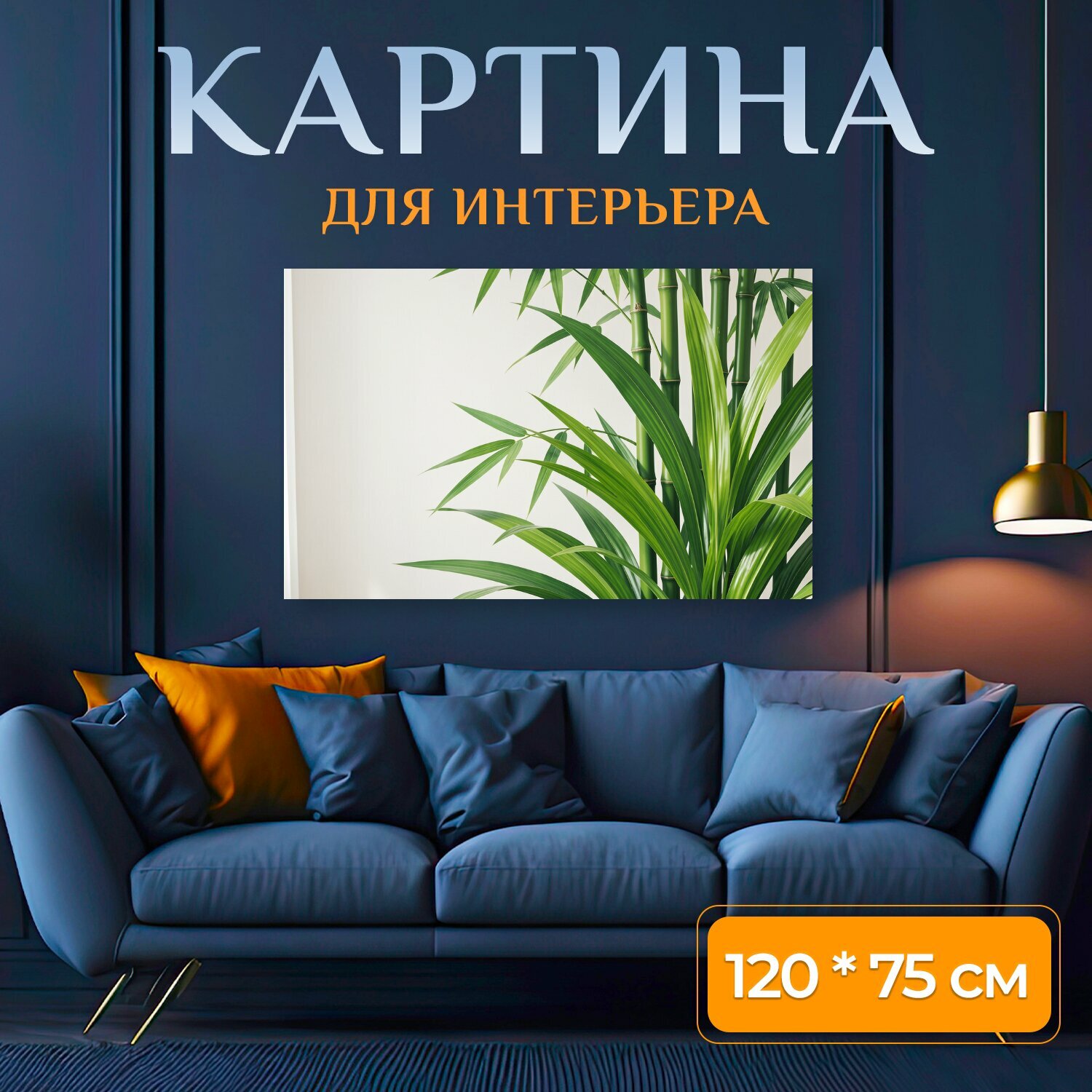 Картина на холсте "Бамбуковые стебли и листья. Натуральные зелёные побеги с длинными узкими листочками на светлом фоне, минималистичная." на подрамнике 120х75 см. для интерьера