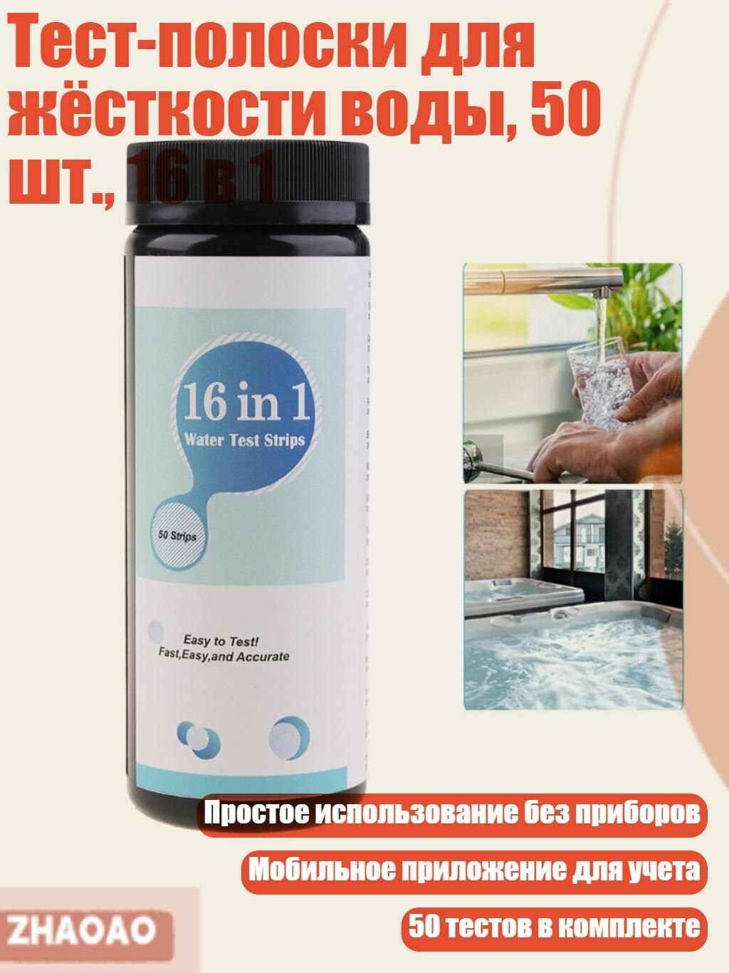 Тестер воды