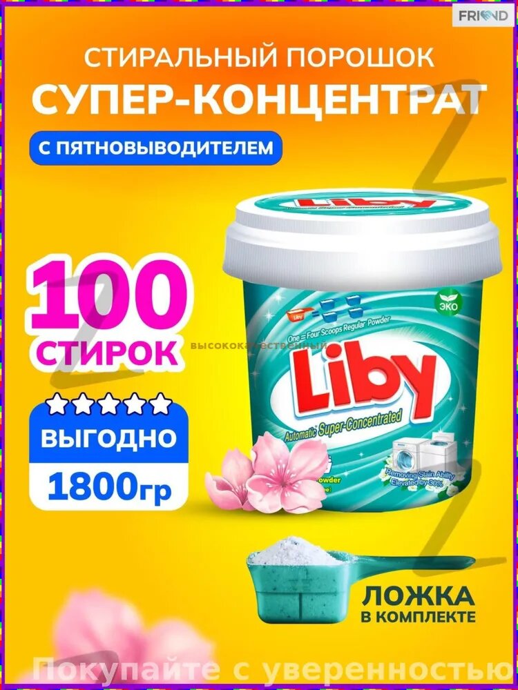 Стиральный порошок 1800 г 100 стирок Для белых тканей, Для цветных тканей