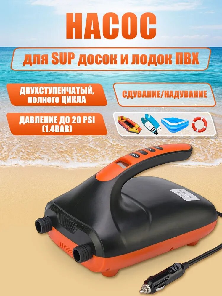 Электрический двухступенчатый насос HT-782 для надувных лодок, SUP-бордов, матрасов, 6 насадок, 12/220В — фото 1