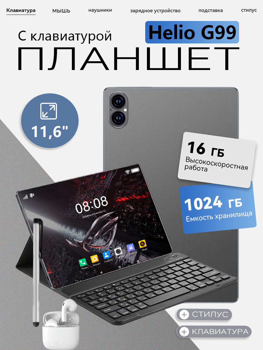 Планшет компьютерный андроид клавиатурой и стилусом Xpad 20 16+1024GB Android 14 90Hz