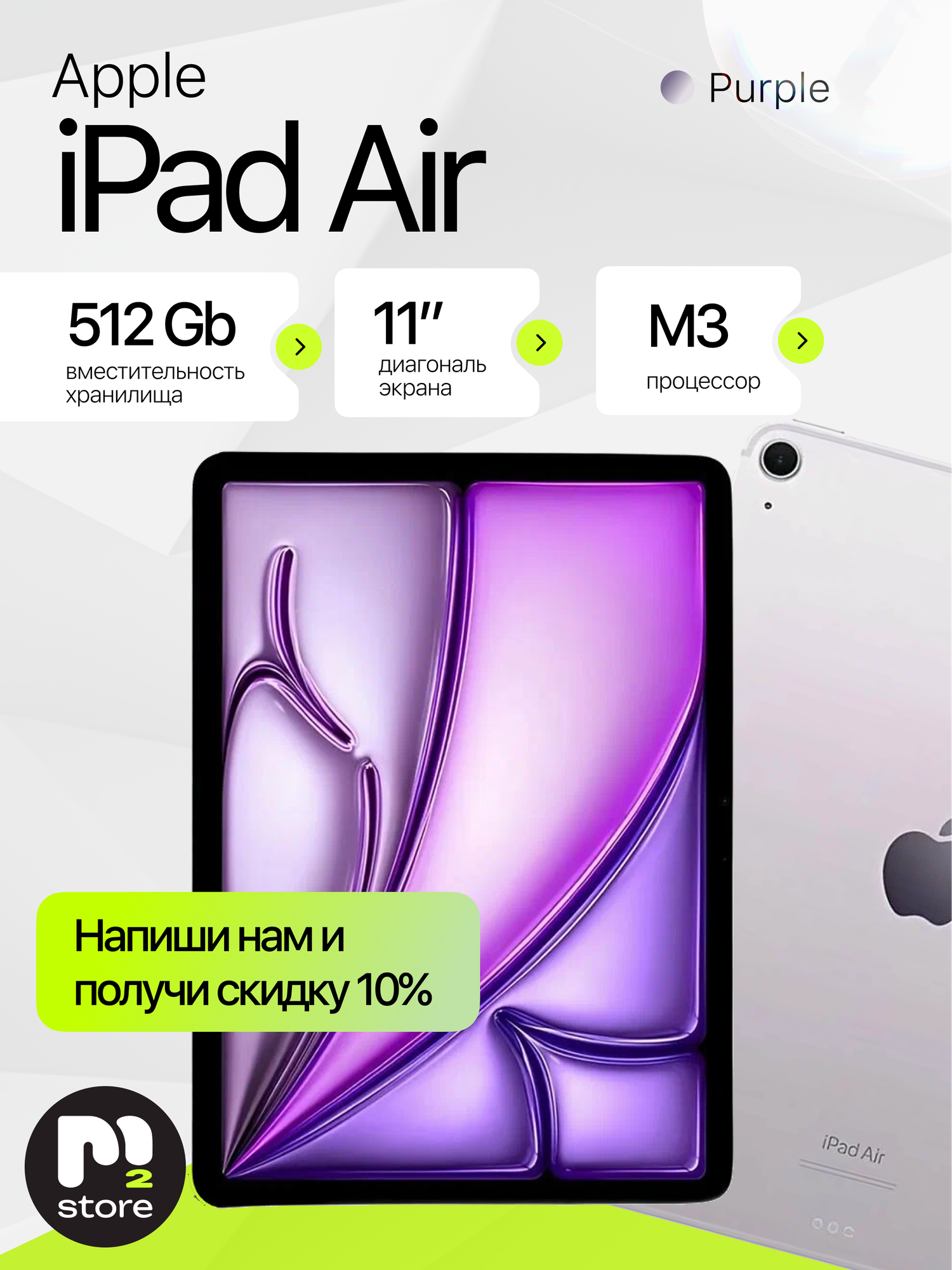 Планшет Apple iPad Air 11 M3 2025 8/512Gb Wi-Fi Purple (фиолетовый)