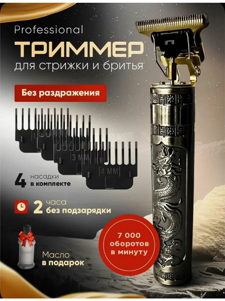 Триммер, для стрижки волос/бороды, электрический, Li-ion аккумулятор, 4 насадки