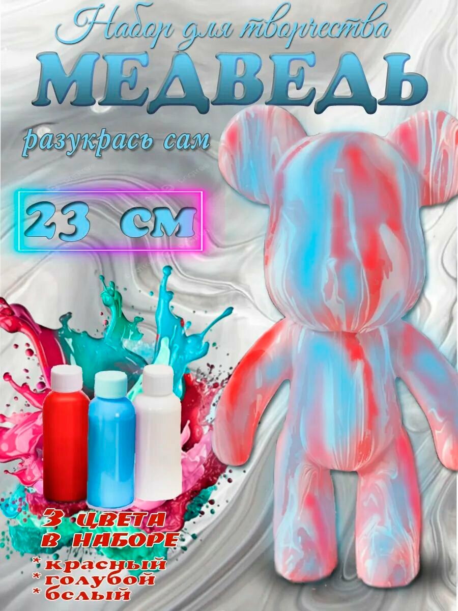 Набор для творчества мишка разукрась сам bearbrick DIY 23CM.