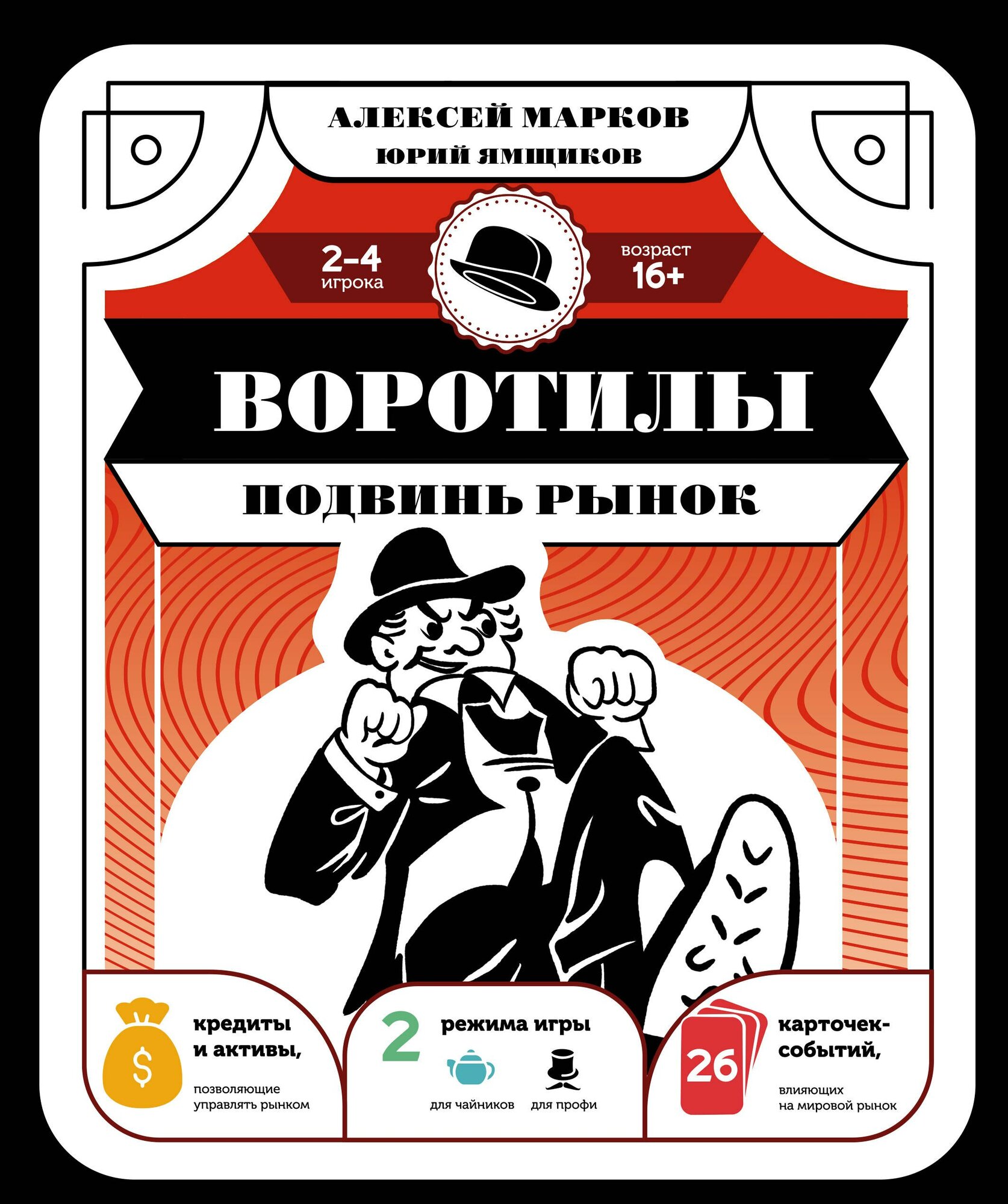 Настольная игра «Воротилы Подвинь рынок», Издательство АСТ