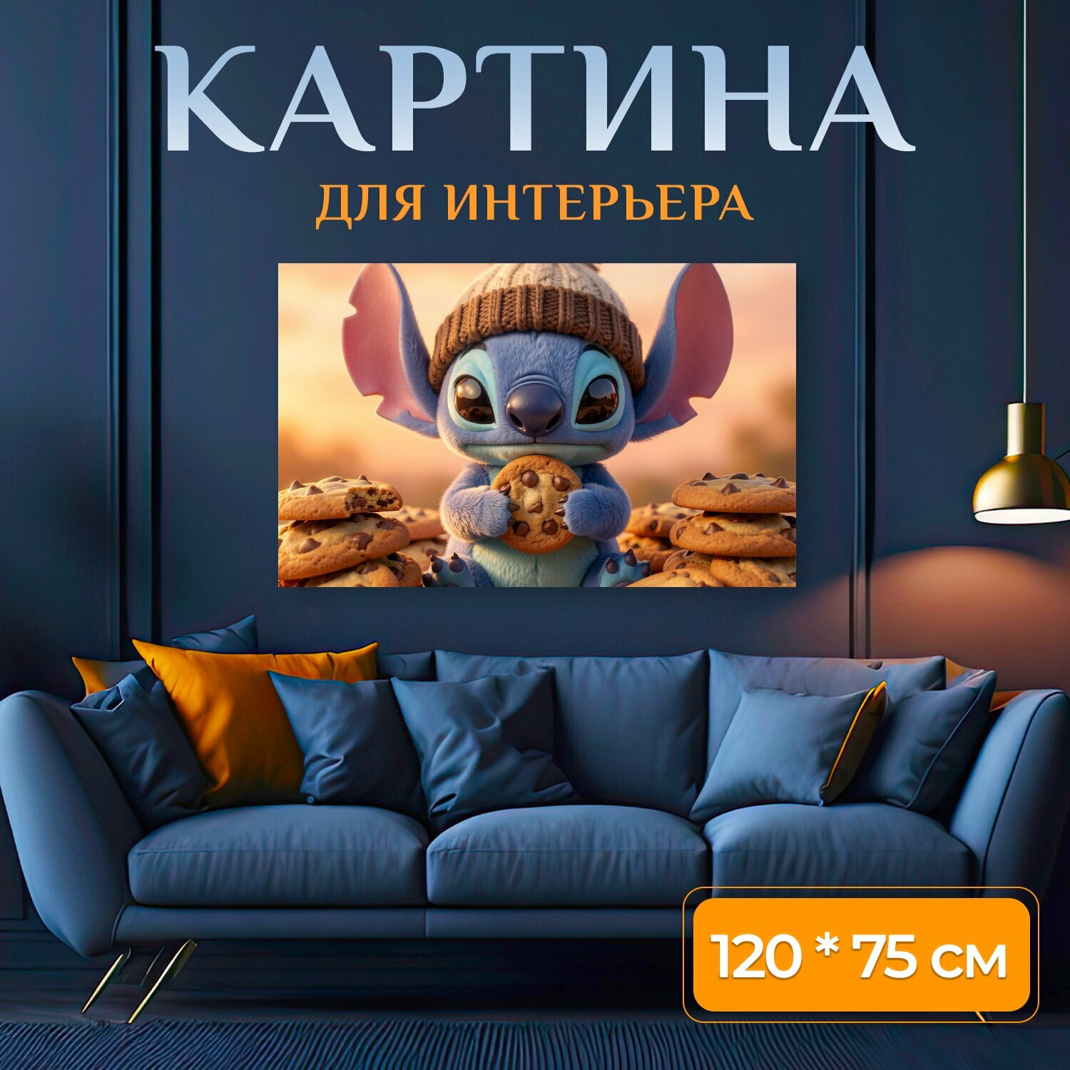 Картина на холсте "Плюшевый синий персонаж с печеньем. Милый мультяшный зверёк с большими ушами в вязаной шапке держит шоколадное печенье." на подрамнике 120х75 см. для интерьера