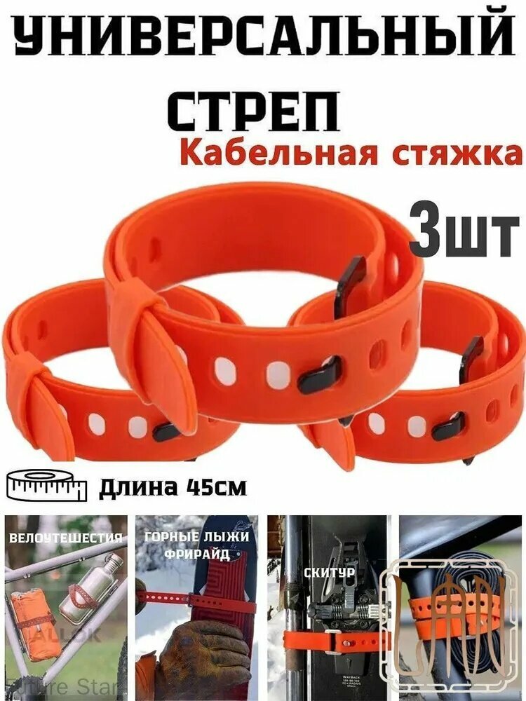 Ski strap / Стяжки для горных лыж и переноски снаряжения.3 штуки
