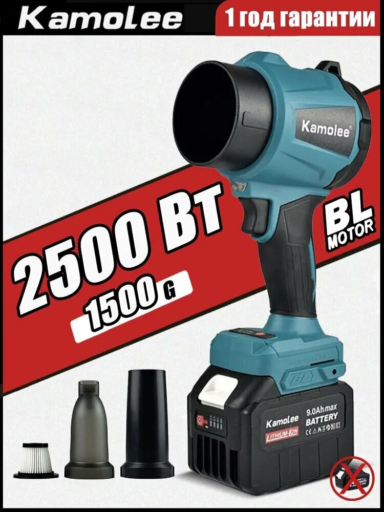 Kamolee Воздуходувка,2500Вт