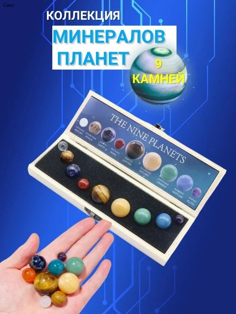 Минерал коллекционный набор 9 планет Солнечной системы натуральный камень разноцветный