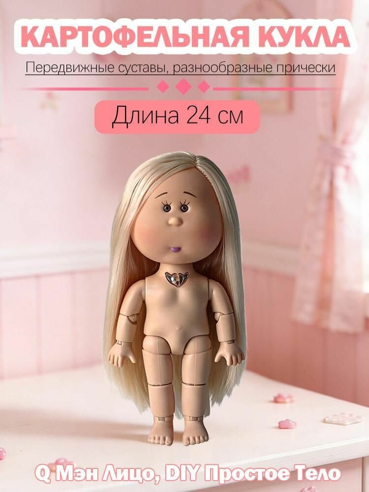 Испанская картофельная кукла Миа, 24 см, со светом, воспроизведением музыки, без одежды и подвижными суставами.