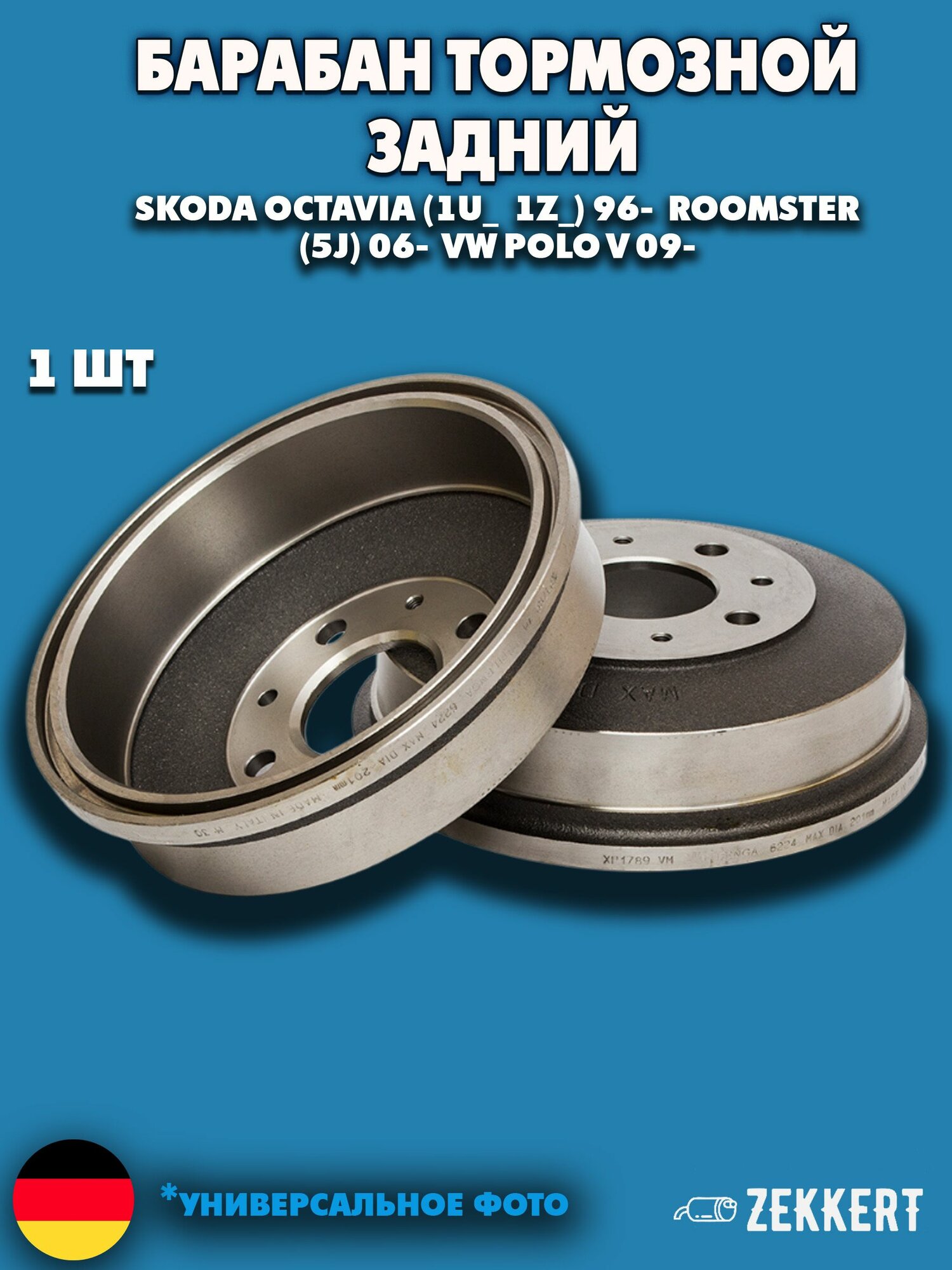 Барабан тормозной задн. Skoda Octavia (1U_ 1Z_) 96- Roomster (5J) 06- VW Polo V 09-