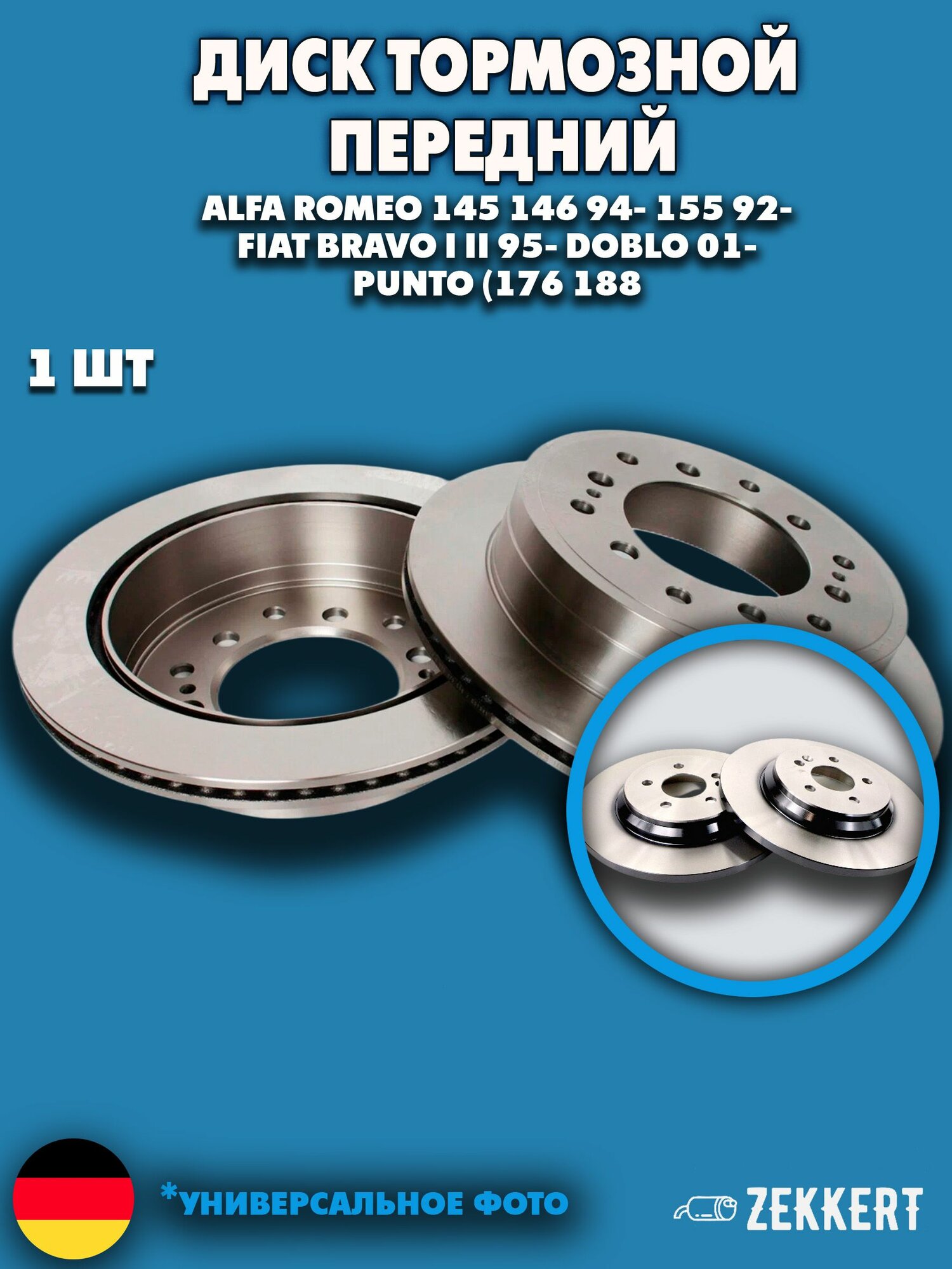 Диск тормозной пер. Alfa Romeo 145 146 94- 155 92- Fiat Bravo I II 95- Doblo 01- Punto (176 188