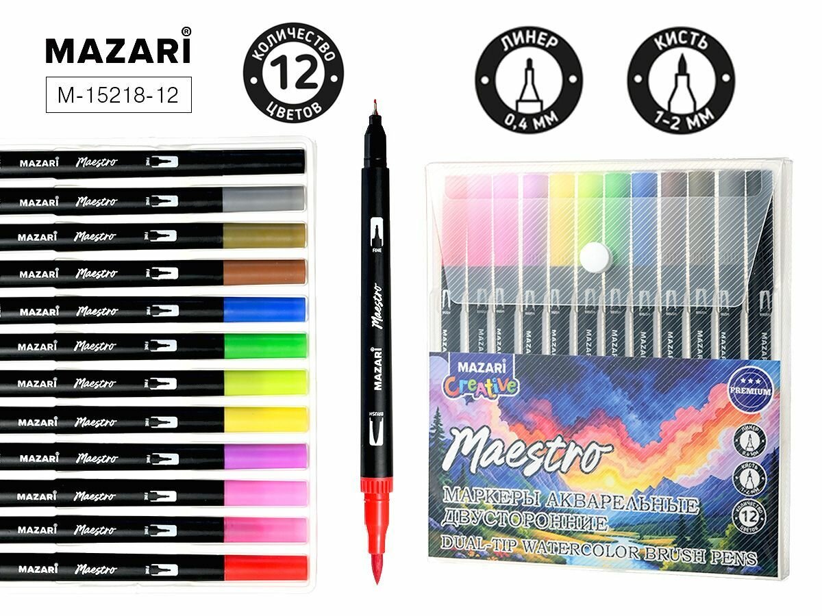 Набор маркеров Mazari акварельных 12 цветов кистевидный-файнлайнер Maestro, двусторонние (M-15218-12)