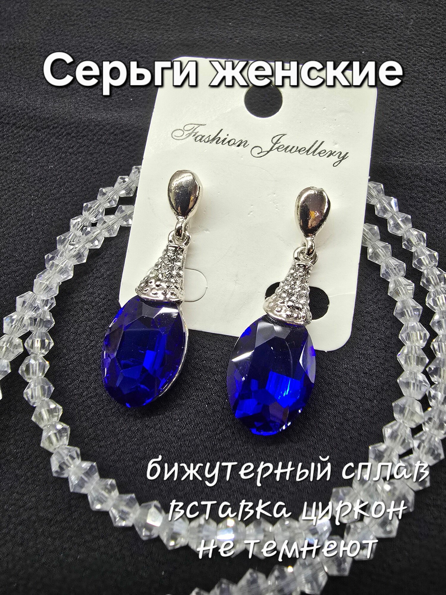 Серьги, искусственный камень
