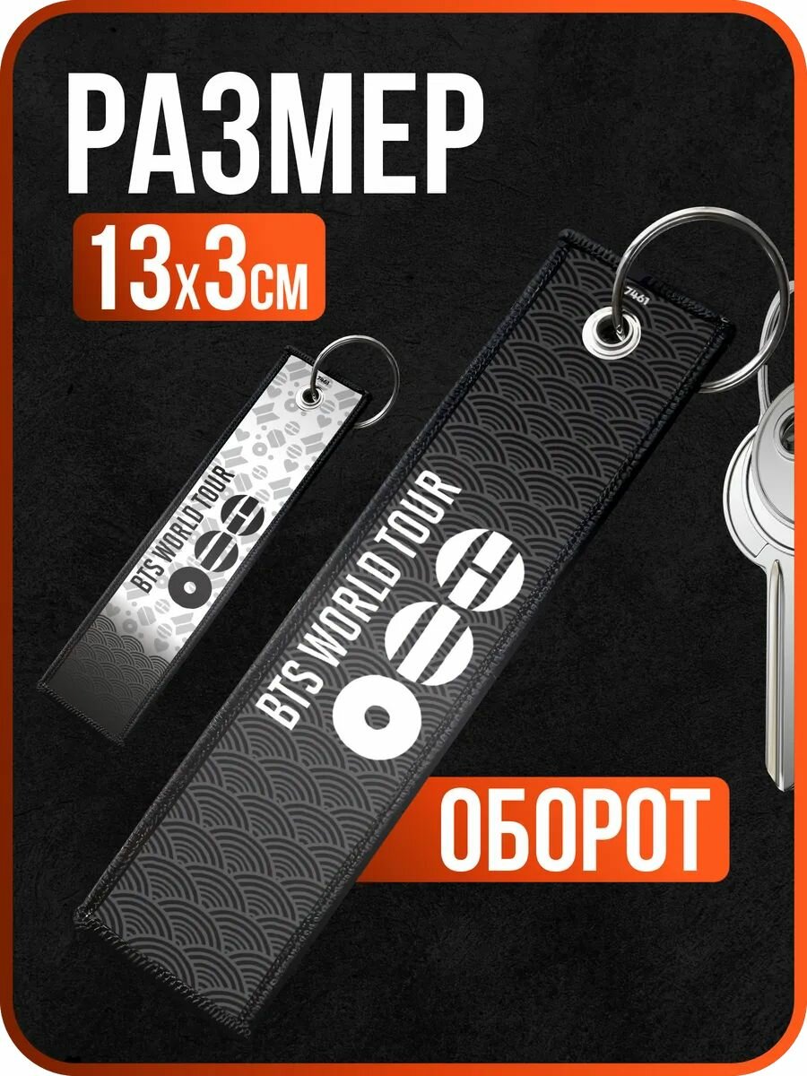 Брелок ремувка BTS Arirang — фото 1